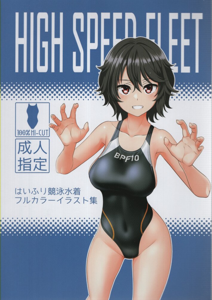 膜の会 (たかふみ) HIGH SPEED FLEET | まんだらけ Mandarake