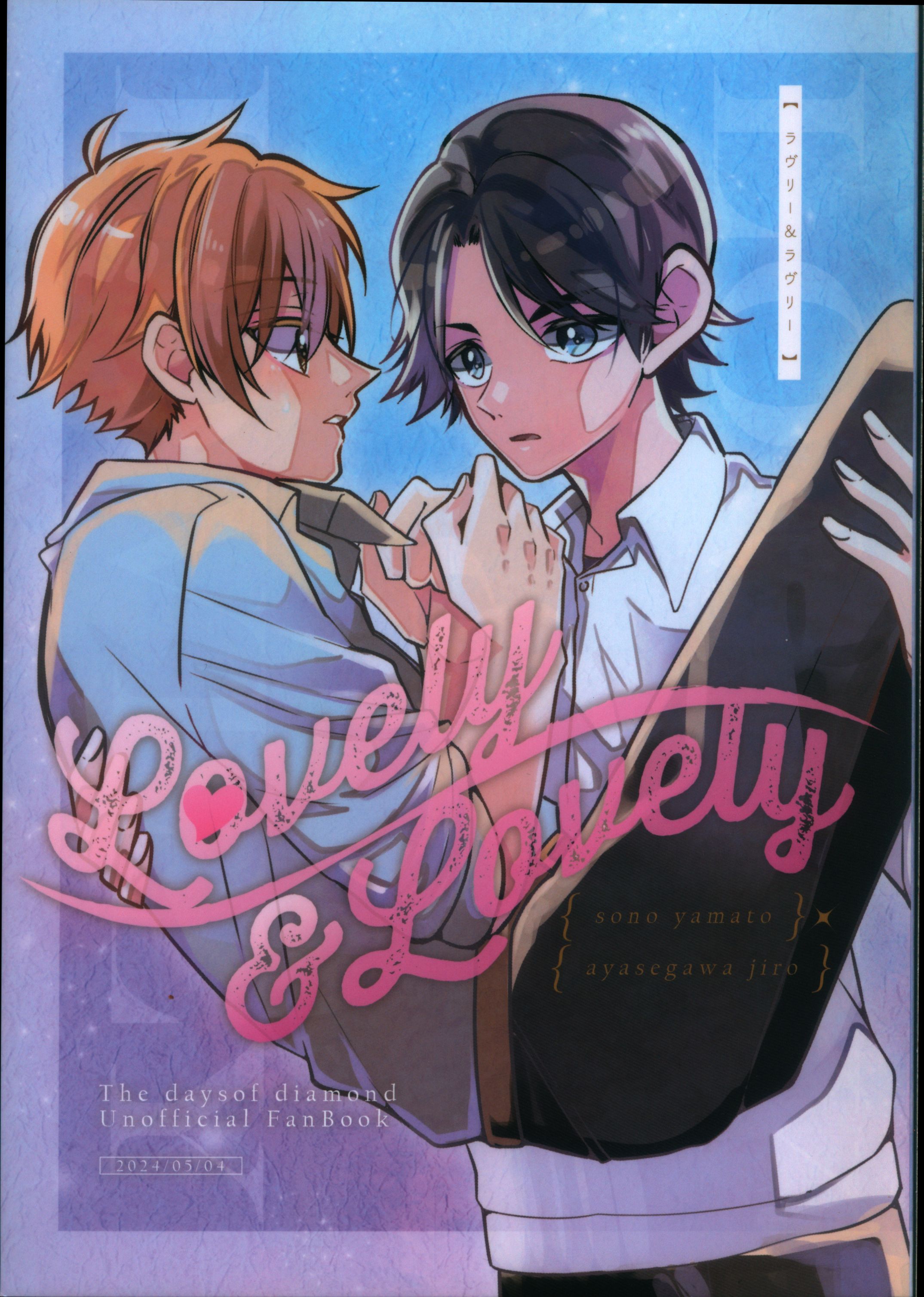 ms_ageha (ろときけ) Lovely & Lovely | まんだらけ Mandarake