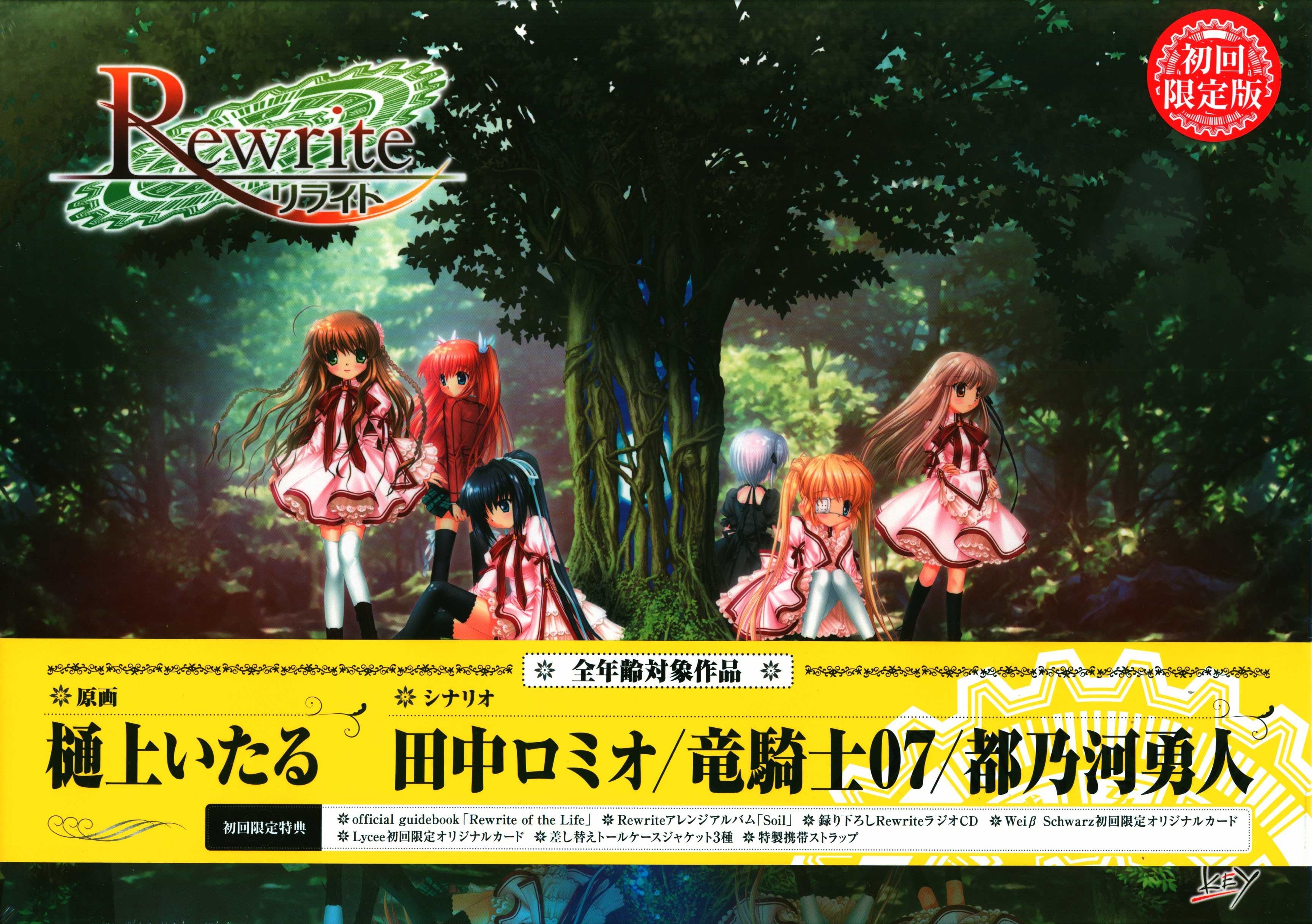 Key Rewrite (初回限定版)※パッケージ未開封（箱ヤケ、パッケージ表面シールヤケあり） | まんだらけ Mandarake