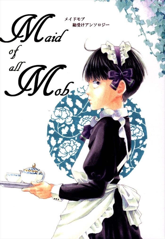 アンソロジー (アンソロジー) Maid of all Mob | まんだらけ Mandarake