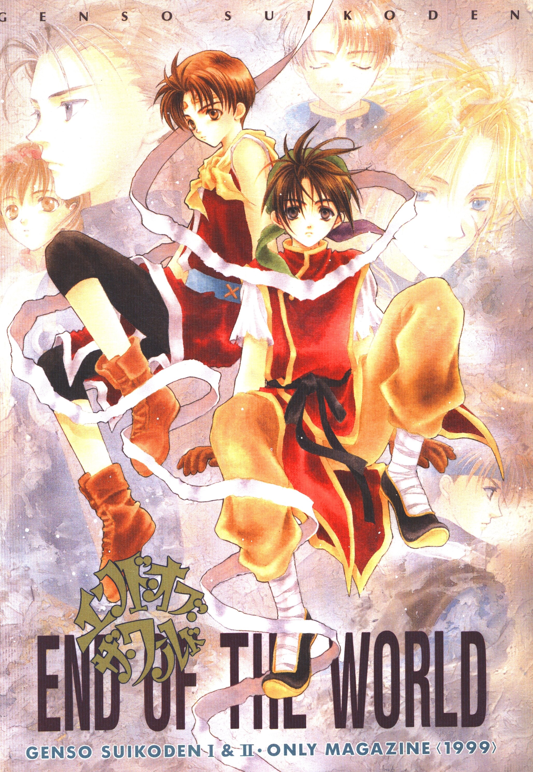 寿亭 (あづみ冬留) END OF THE WORLD | まんだらけ Mandarake