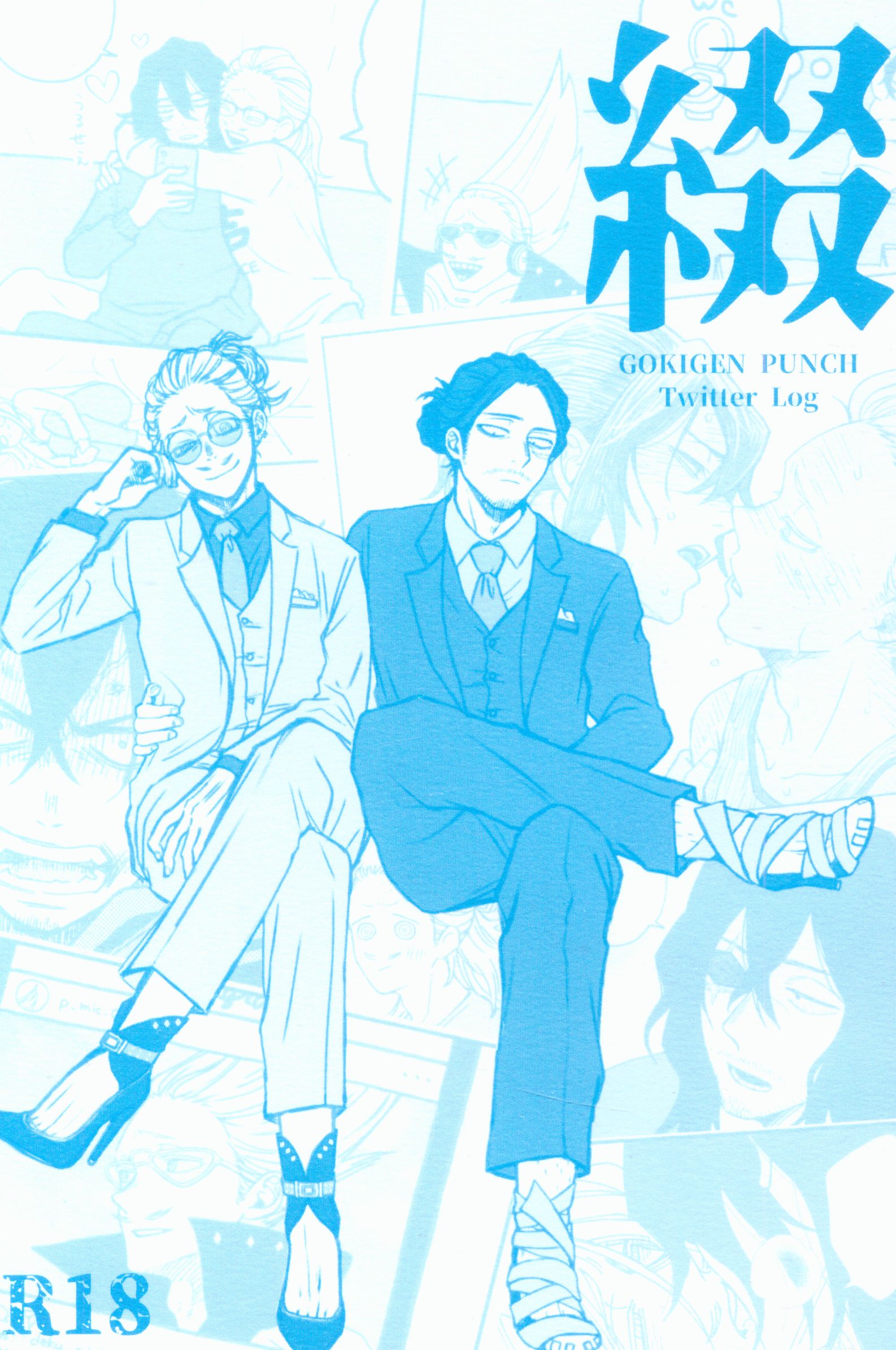 ごきげんパンチ (山崎) 綴 -GOKIGEN PUNCH Twitter Log- | まんだらけ Mandarake