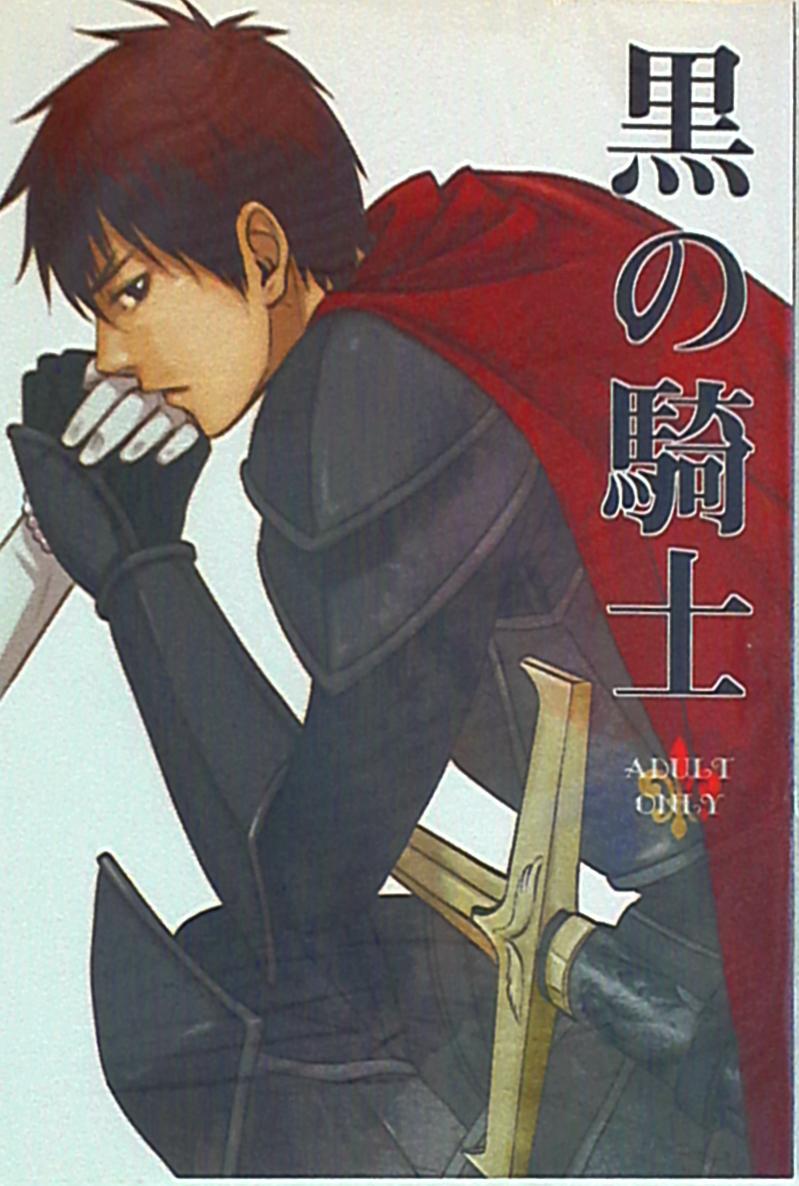 KI道楽堂(支部) (大松カオル) 黒の騎士 | まんだらけ Mandarake