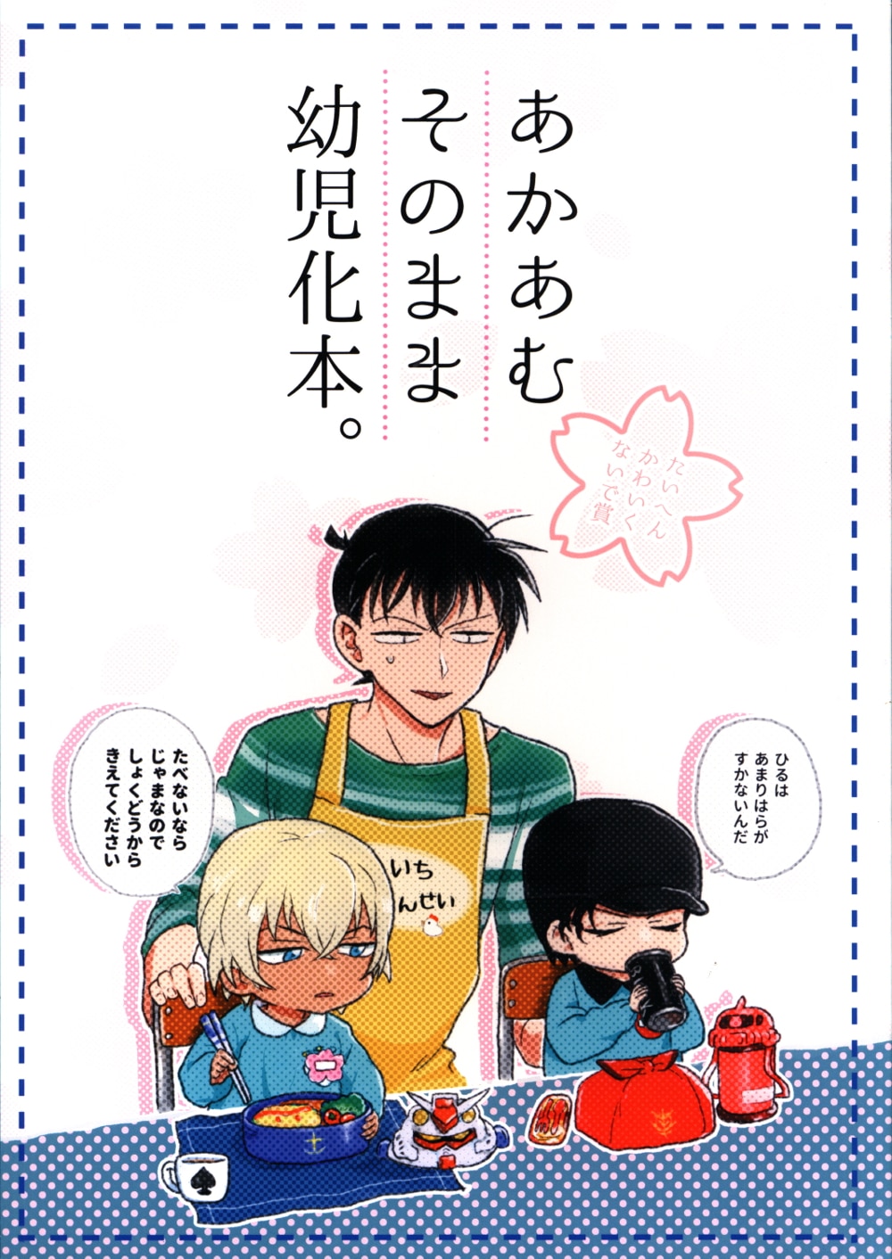 lastHEAVEN (蜷川あづら) あかあむそのまま幼児化本。 | まんだらけ Mandarake