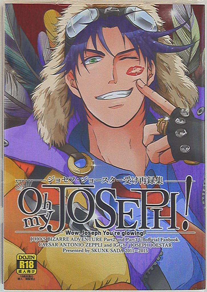 SKUNK (サダ) Oh my JOSEPH!*再録集 | まんだらけ Mandarake