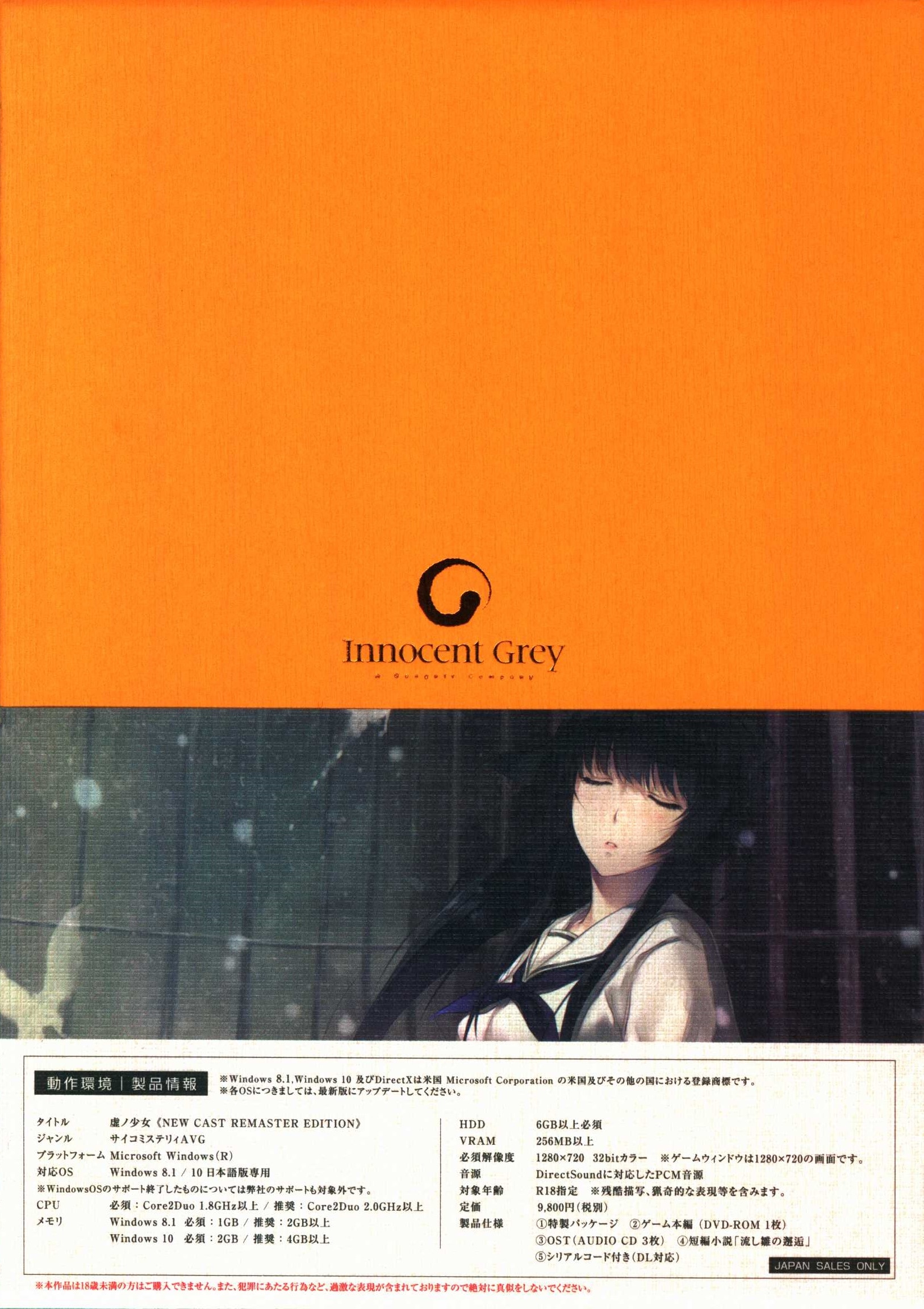 Innocent Grey 虚ノ少女 NEW CAST REMASTER EDITION 第二版 | まんだらけ Mandarake