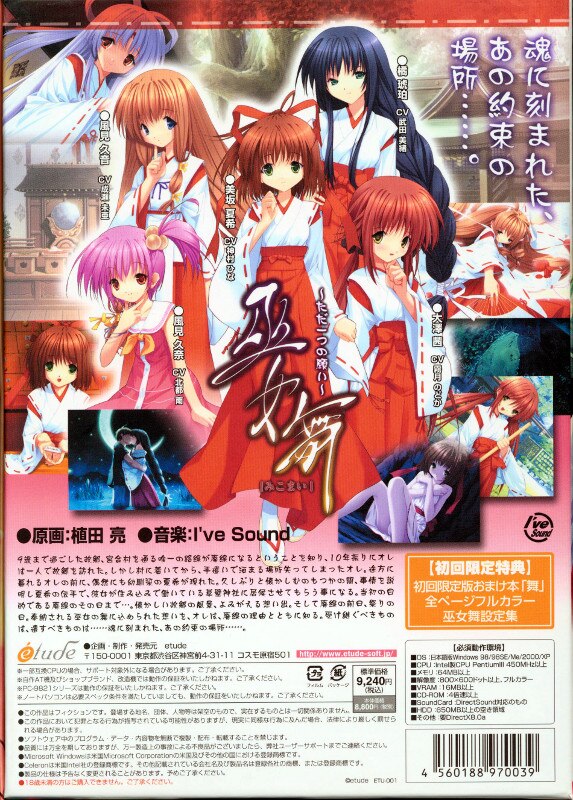 etude 巫女舞 -ただ一つの願い- 初回版 | まんだらけ Mandarake
