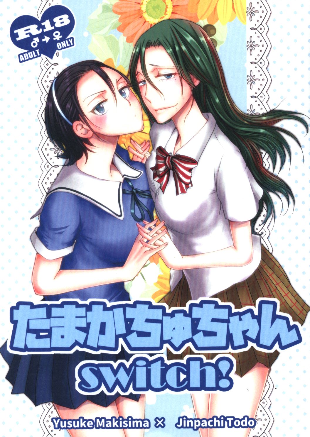 MKR営業部 (いがわ課長) たまかちゅちゃんswitch! | まんだらけ Mandarake