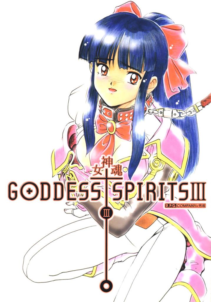 RPGカンパニー 青野六剛 女神魂3 | まんだらけ Mandarake