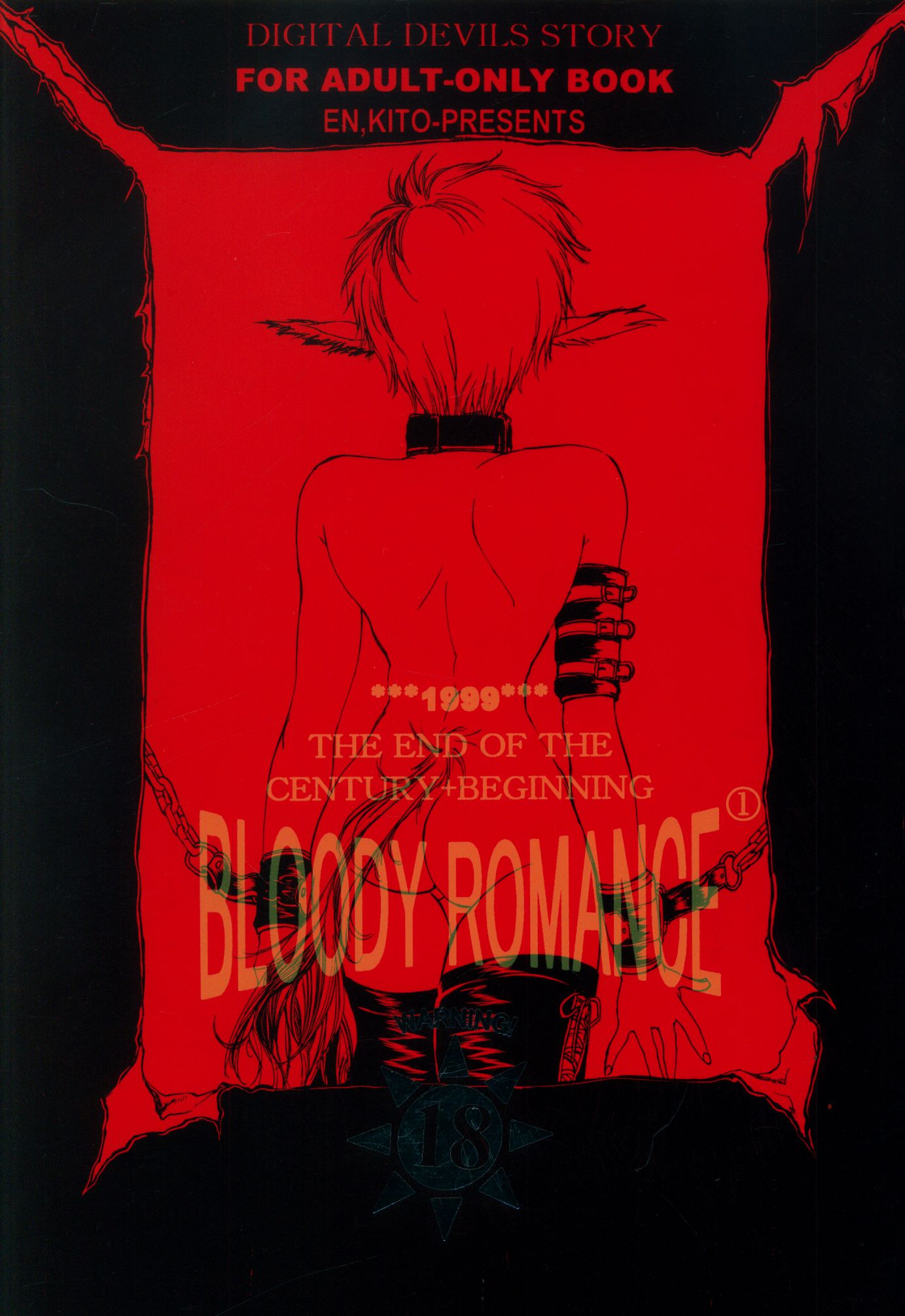 極楽将軍 (鬼頭えん) BLOODY ROMANCE | まんだらけ Mandarake