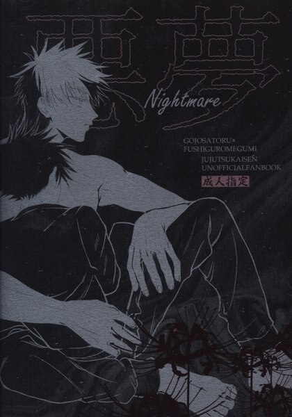 Choice (葉坂) 悪夢 | まんだらけ Mandarake