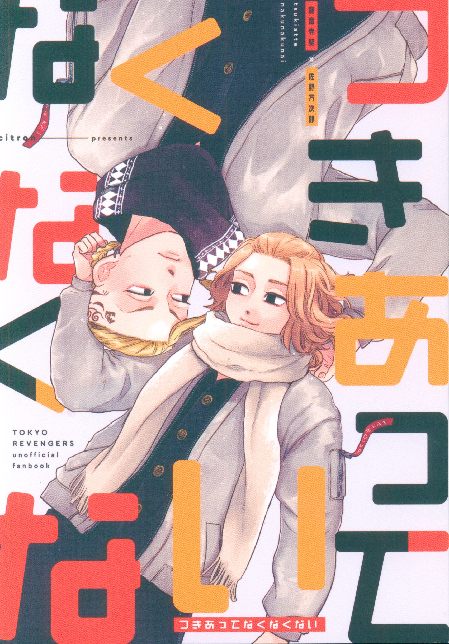 citron (あめこ) つきあってなくなくない | まんだらけ Mandarake