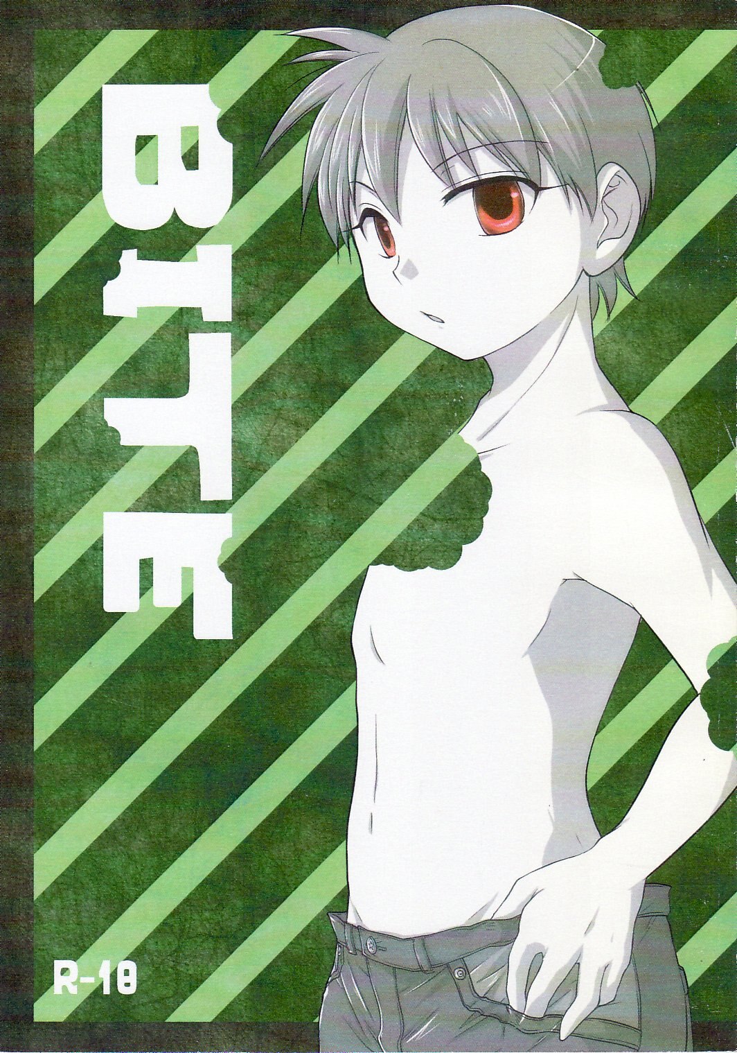 DANGEROUS ZONE (南ひこ) BITE | まんだらけ Mandarake