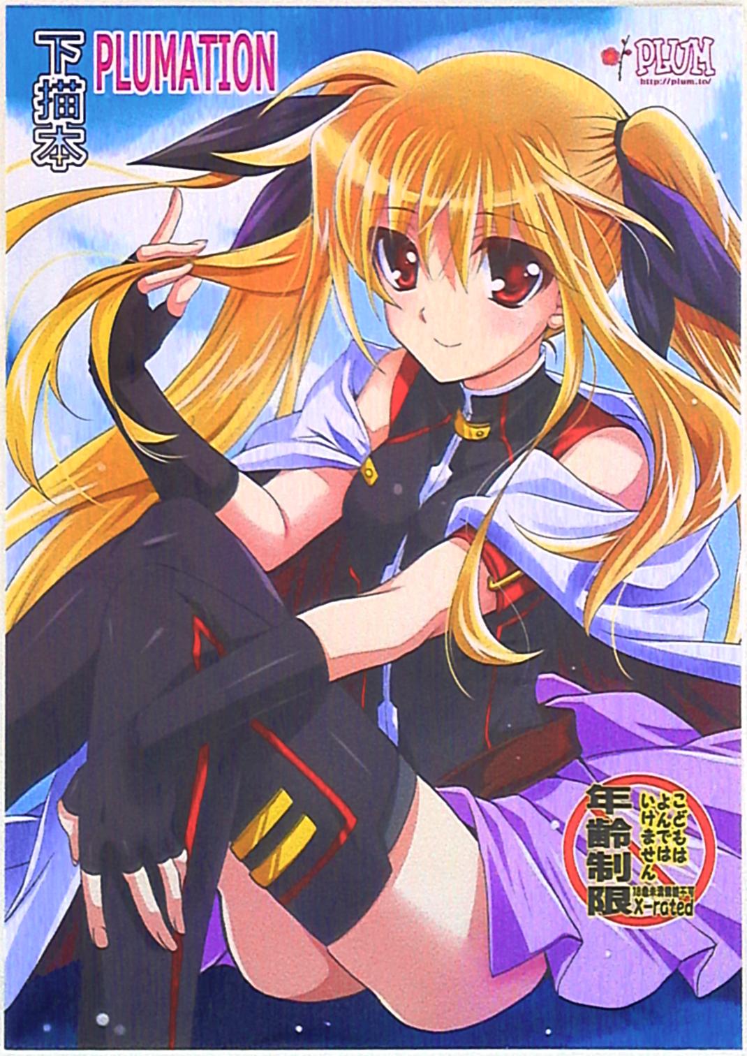 PLUM かん奈 下描本 PLUMATION | まんだらけ Mandarake