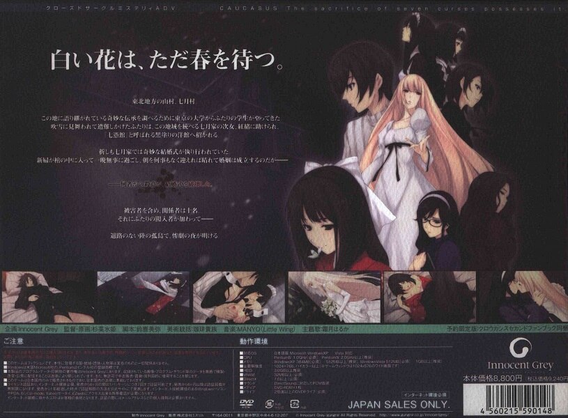 Innocent Grey クロウカシス 七憑キノ贄 予約限定版 | まんだらけ Mandarake