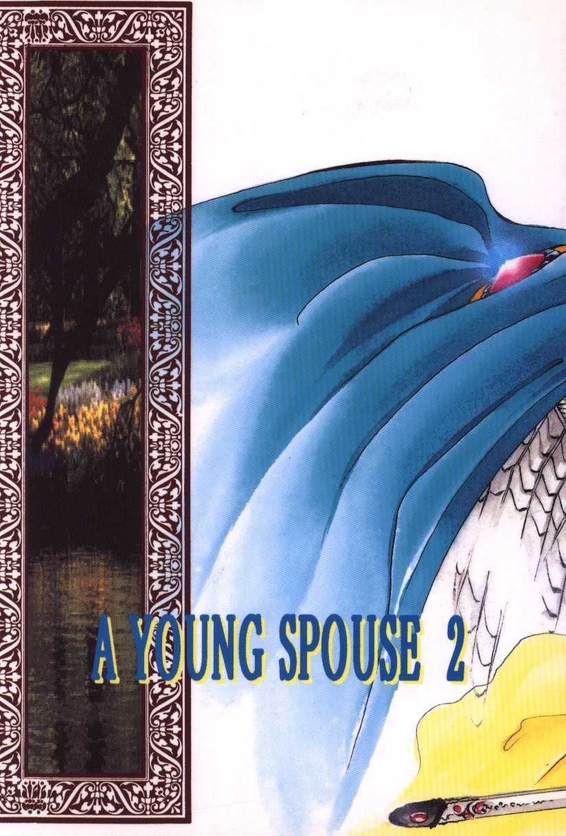 エトセトラ (まっ) A YOUNG SPOUSE 2 | まんだらけ Mandarake
