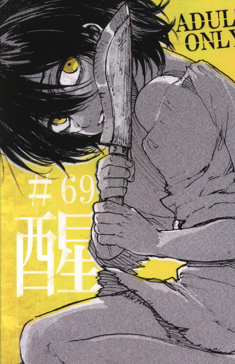 ONGRE (たみー) #69 醒 | まんだらけ Mandarake