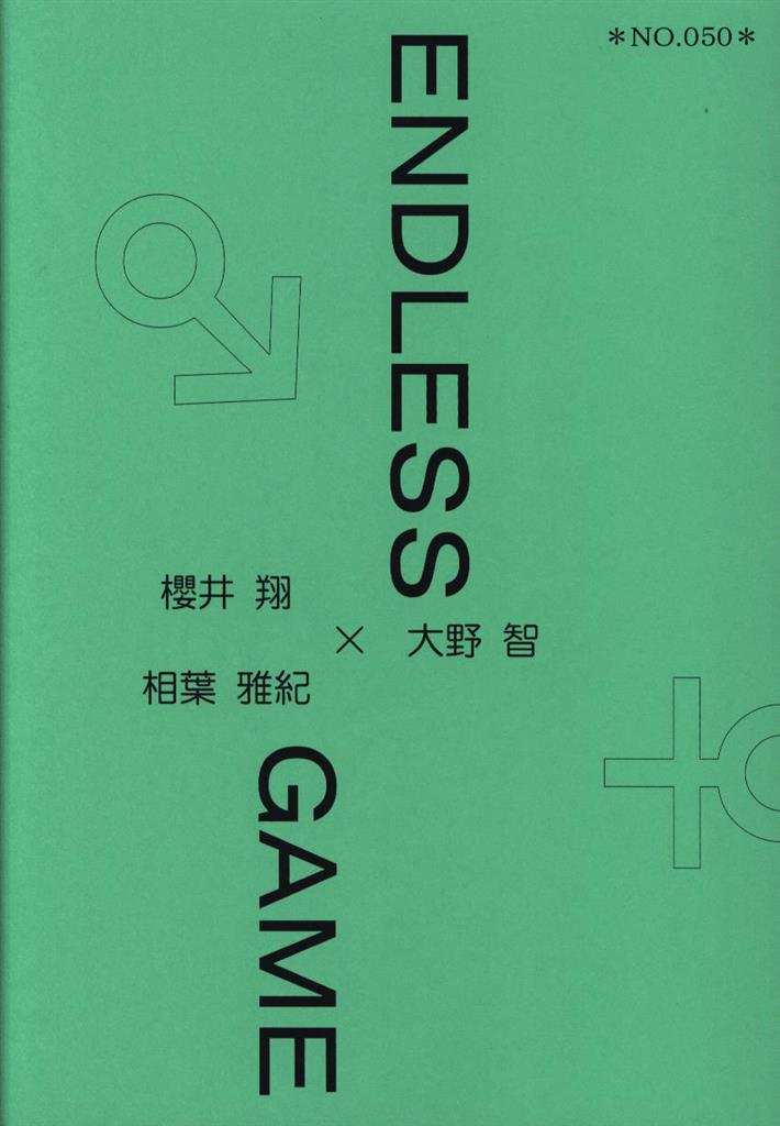 タテ社会ヨコ社会 (みっちん) ENDLESS GAME | まんだらけ Mandarake