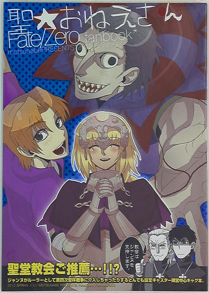 Motsu pot (mask) ""St. ☆ Sister"" (Fate / Zero / all characters) | Mandarake Online Shop