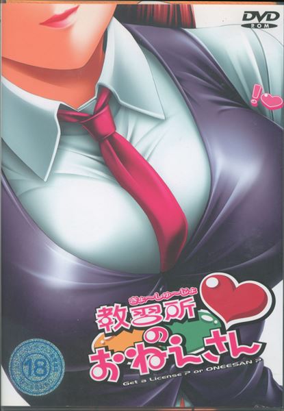 U・Me SOFT 教習所のおねえさん(DVD-ROM 通常版) 通常版 | まんだらけ Mandarake