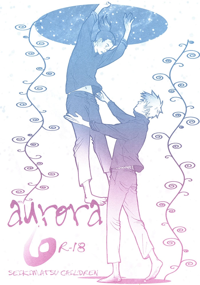 世紀末CHILDREN(友里のえる) 「aurora 6」 | まんだらけ Mandarake