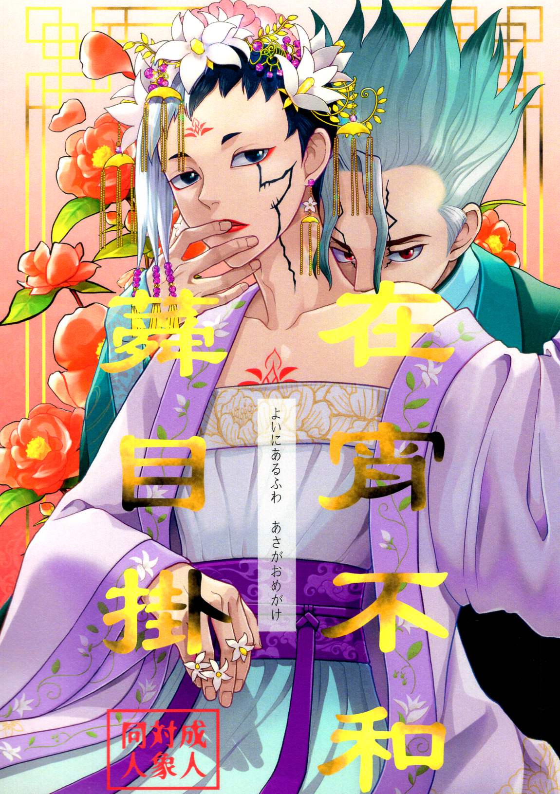 Science*MAGIC (朱莉) 在宵不和蕣目掛 | まんだらけ Mandarake