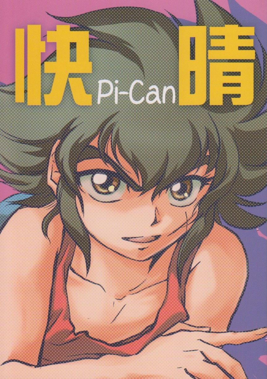 RANDY VIPER (黒出目金庫) 快晴Pi-Can | まんだらけ Mandarake