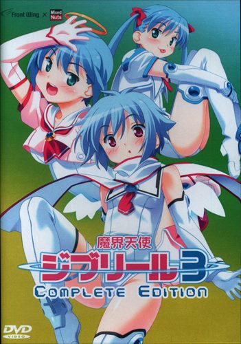 Mix.animation 「成年アニメDVD」 魔界天使ジブリール3 SPECIAL COMPLETE | まんだらけ Mandarake