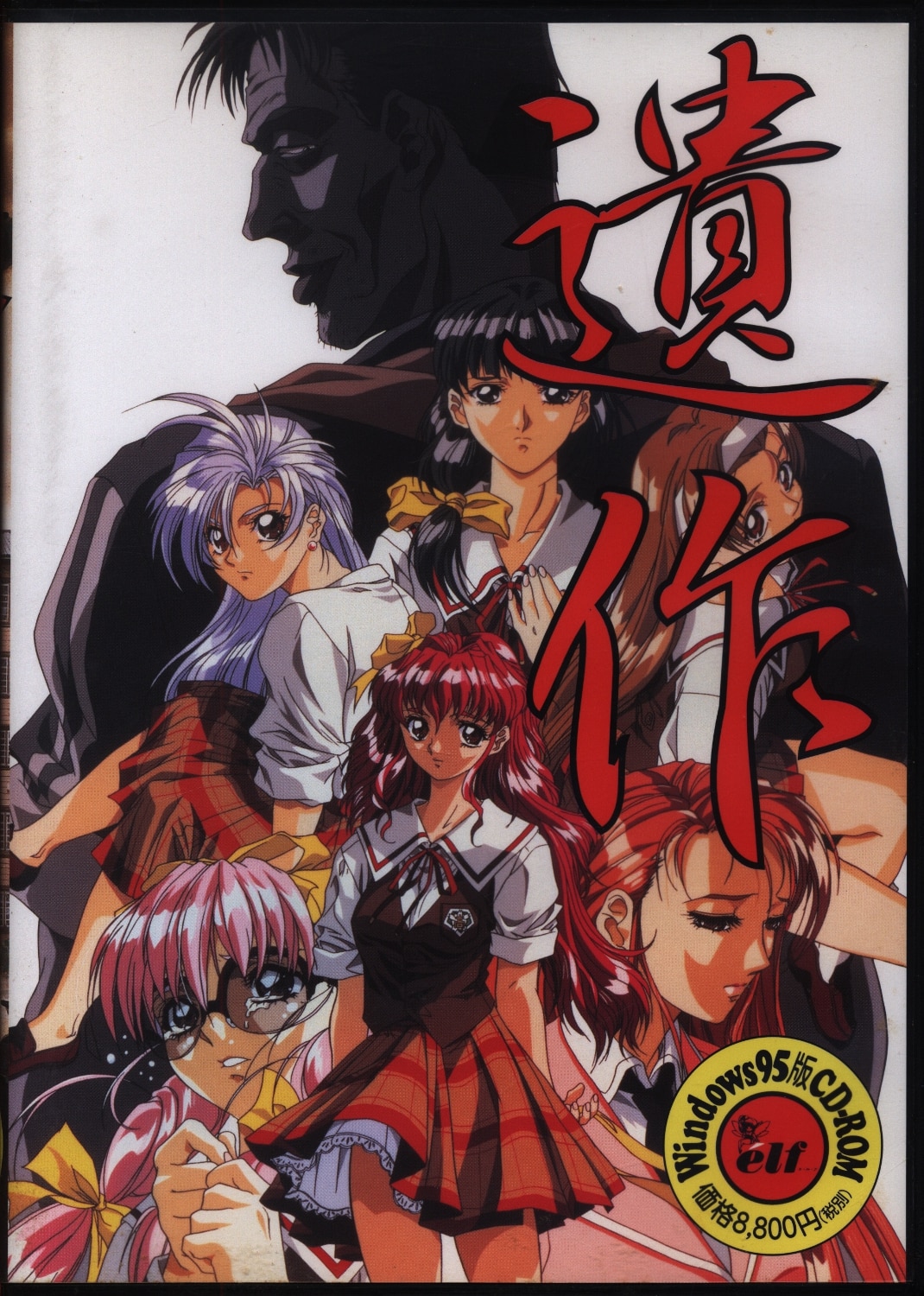elf 遺作 Win95 | まんだらけ Mandarake