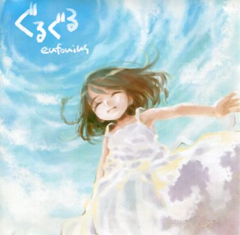 eufonius（riya）ぐるぐる(ジャケット青) | まんだらけ Mandarake