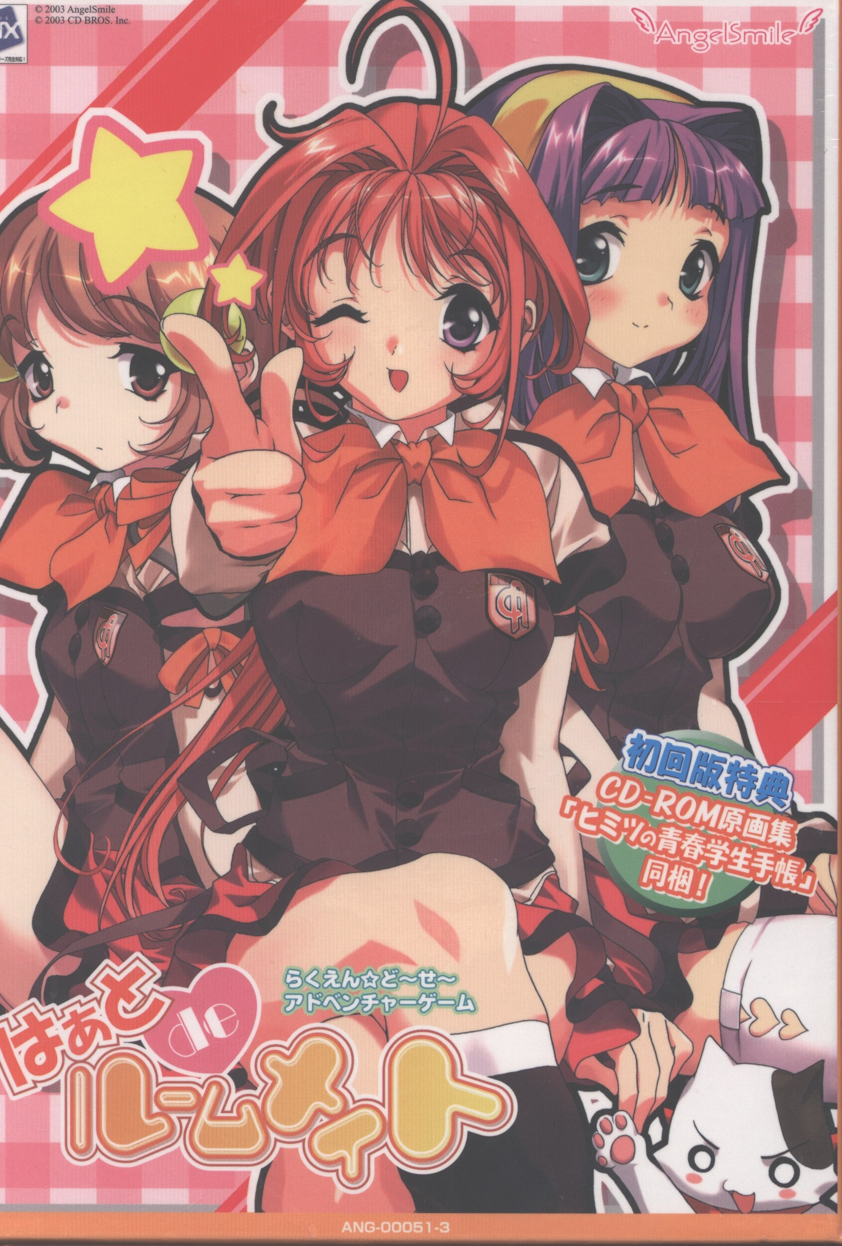 AngelSmile はぁとdeルームメイト(限定版) | まんだらけ Mandarake