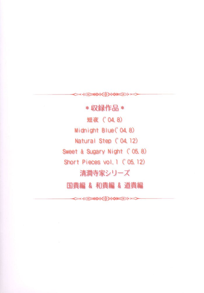Sin Cos(和泉桂) 「月光類聚 弐」 *再録 | まんだらけ Mandarake
