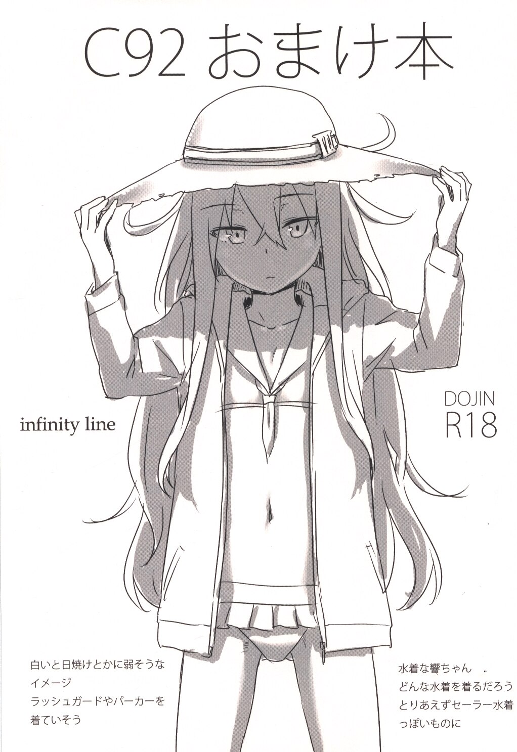 infinity line (三郷なな) C92おまけ本 | まんだらけ Mandarake