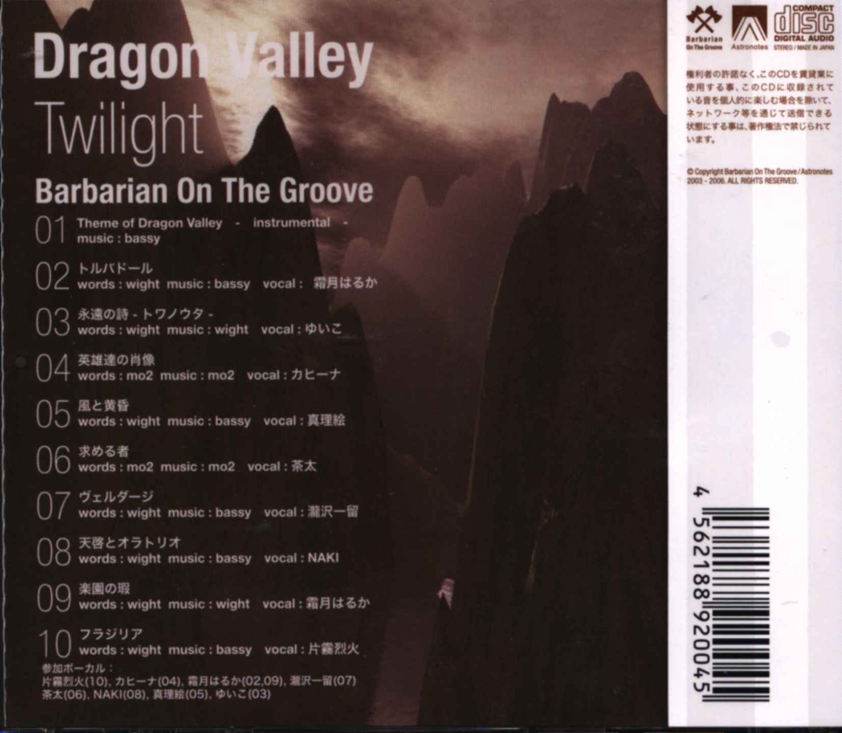 Barbarian On The Groove Dragon Valley Twilight | まんだらけ Mandarake