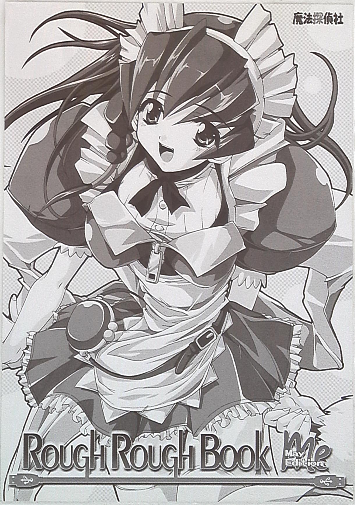 魔法探偵社 (光姫満太郎) Rough Rough Book Me May Edition | まんだらけ Mandarake