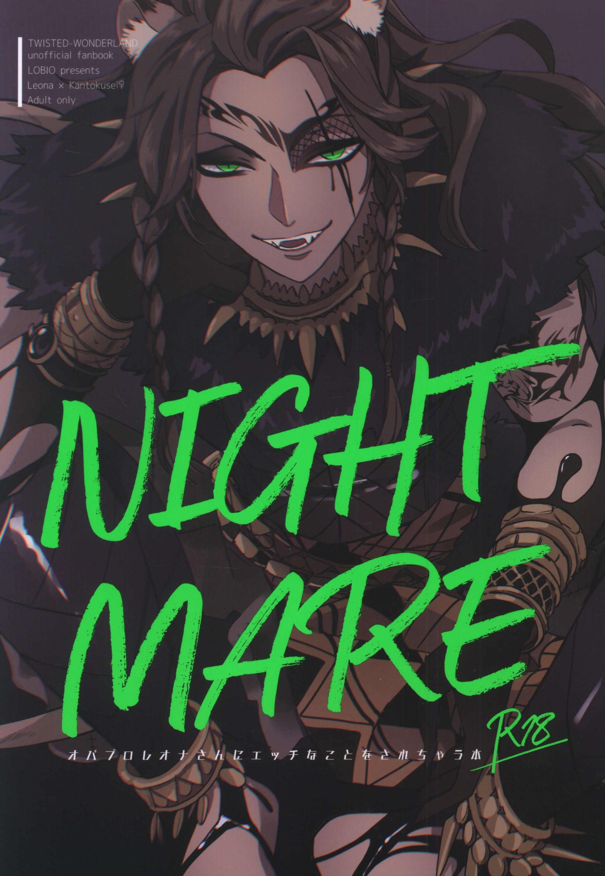 LOBIO (あまみや) NIGHTMARE | まんだらけ Mandarake