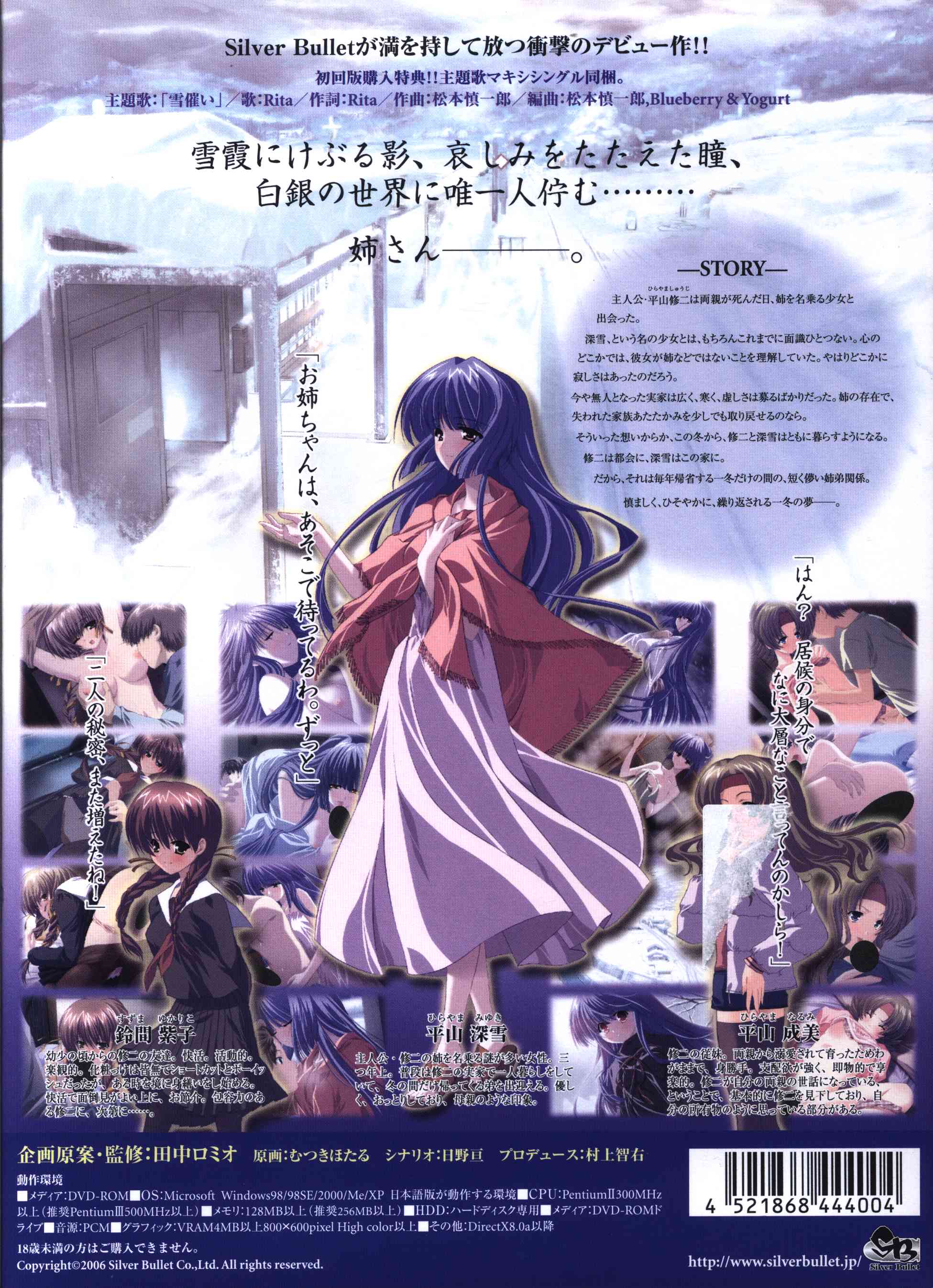 Silver Bullet 雪影-setsuei- 初回限定版 | まんだらけ Mandarake