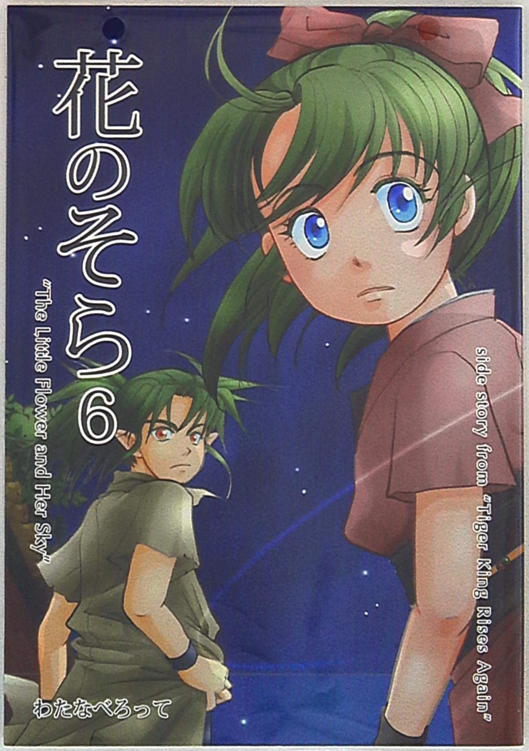RAINBOW LOTTEPIA (わたなべろって) 花のそら 6 | まんだらけ Mandarake