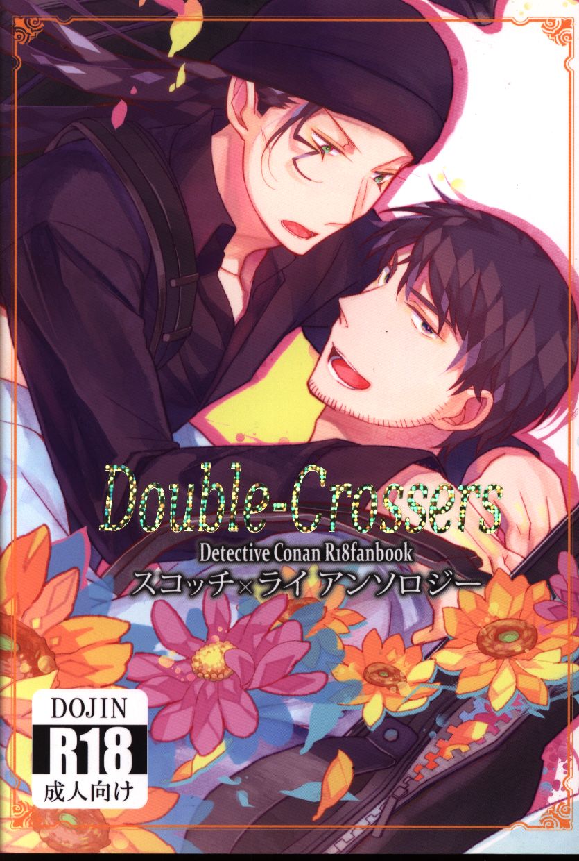 アンソロジー (アンソロジー) Double-Crossers *アンソロジー | まんだらけ Mandarake