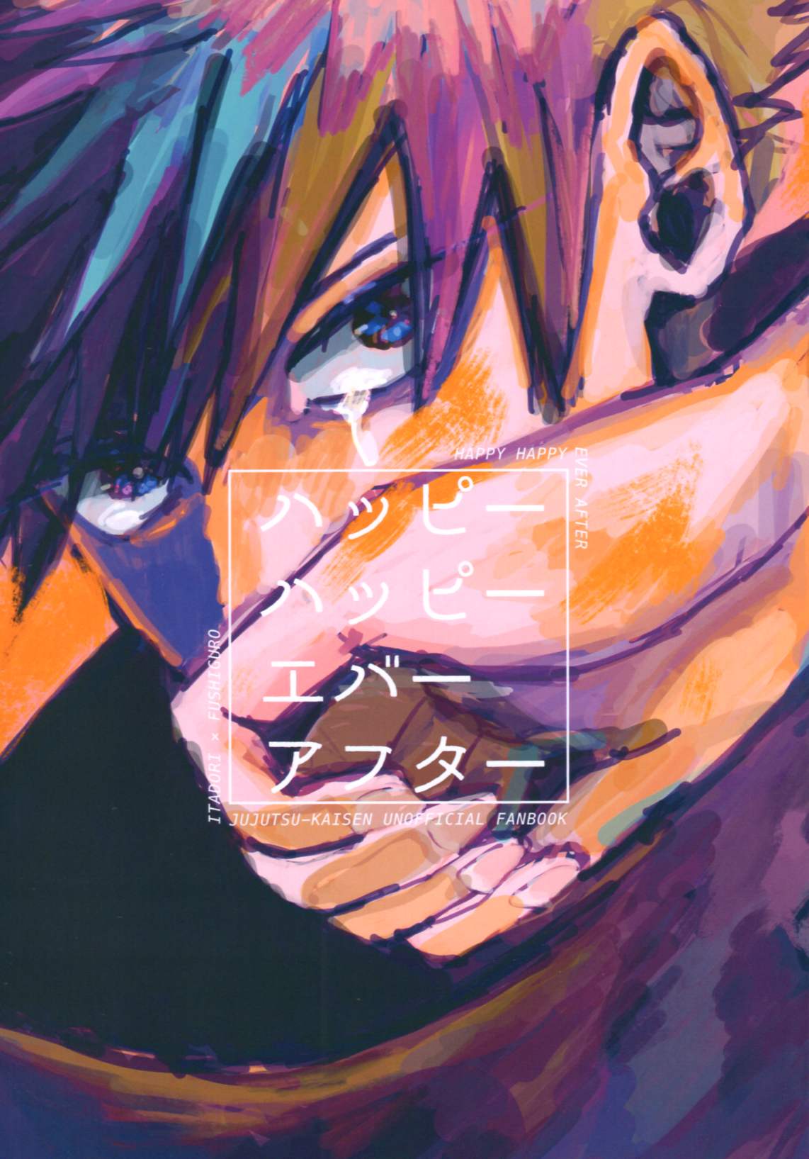 ソレミロ (396) ハッピーハッピーエバーアフター | まんだらけ Mandarake