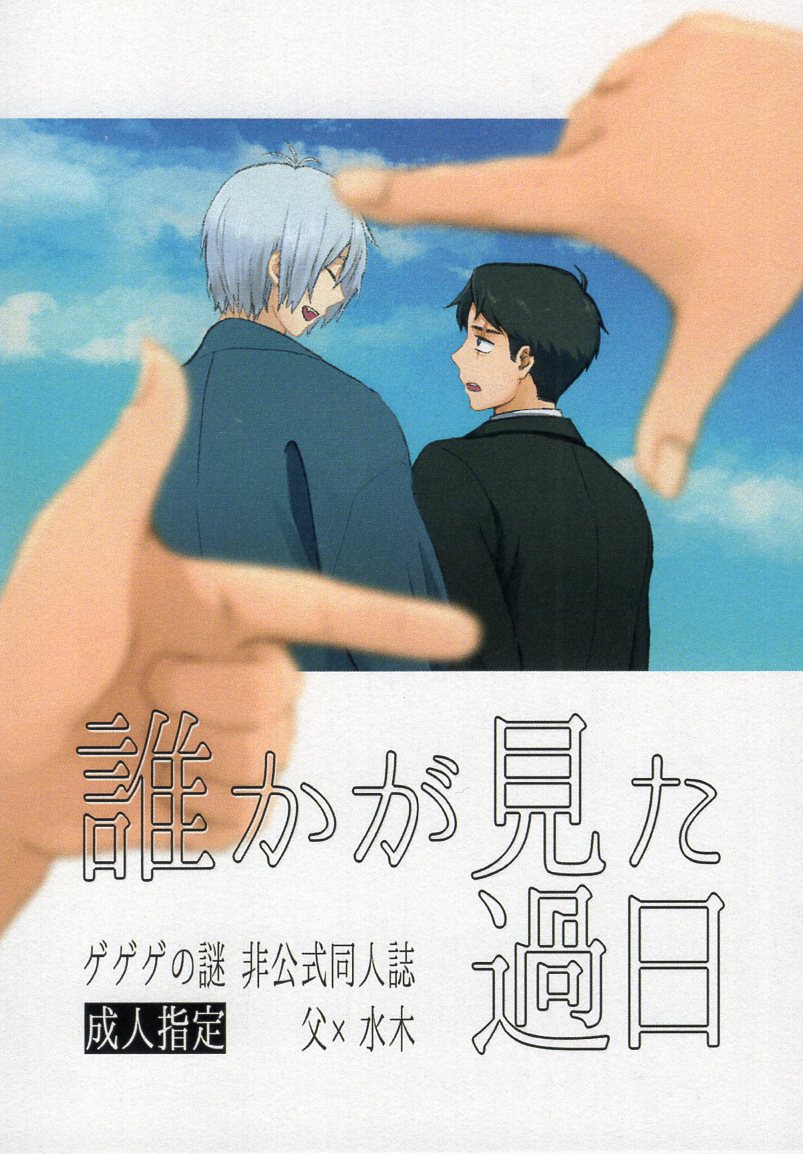 101点 (こやま) 誰かが見た過日 | まんだらけ Mandarake