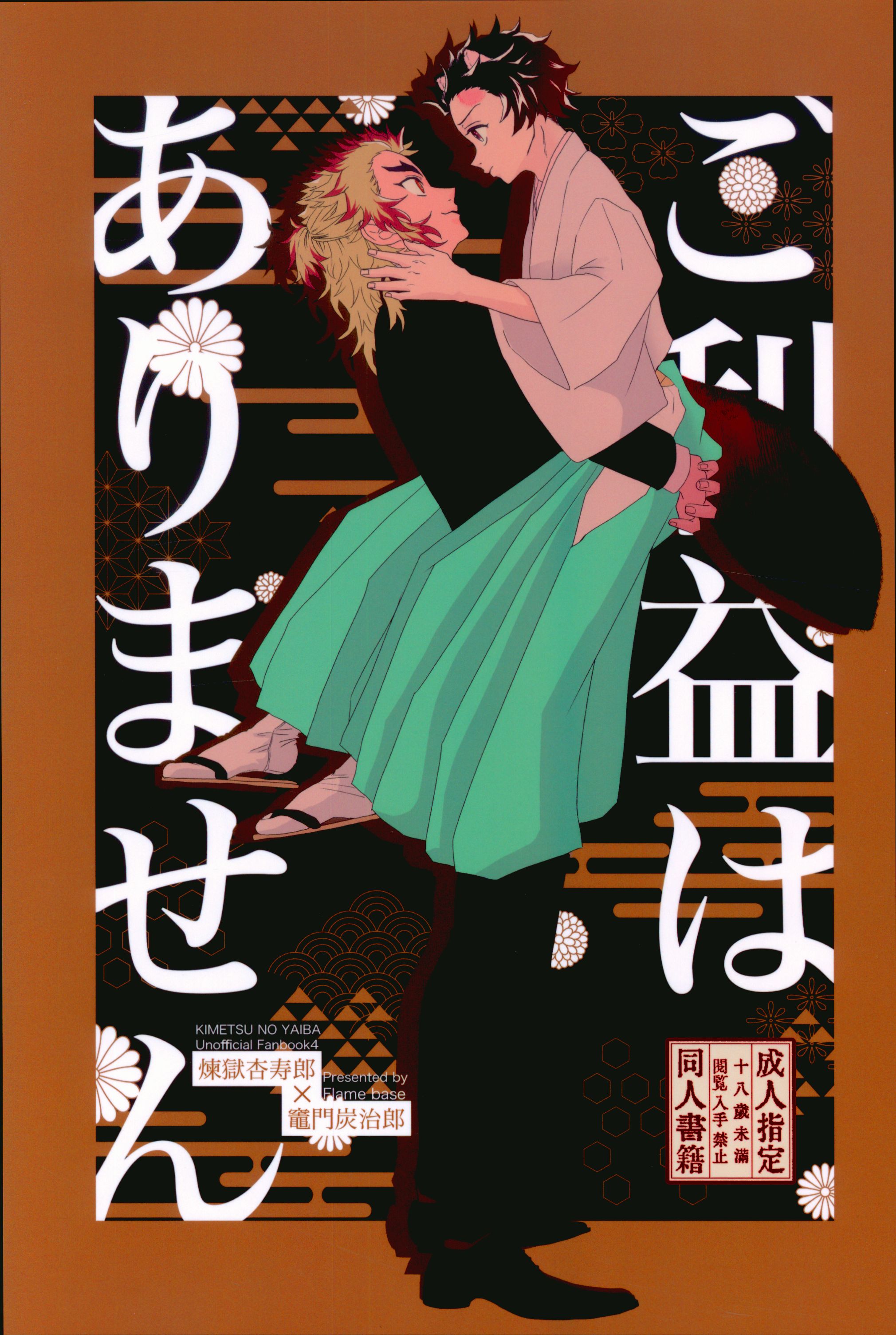 Flame base ( 太) ご利益はありません | まんだらけ Mandarake