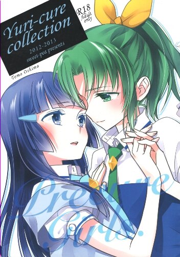 スイートピー/COCOA BREAK (大島智、大島永遠) 「プリキュア」 Yuri-cure collection 2012-2013 | まんだらけ Mandarake