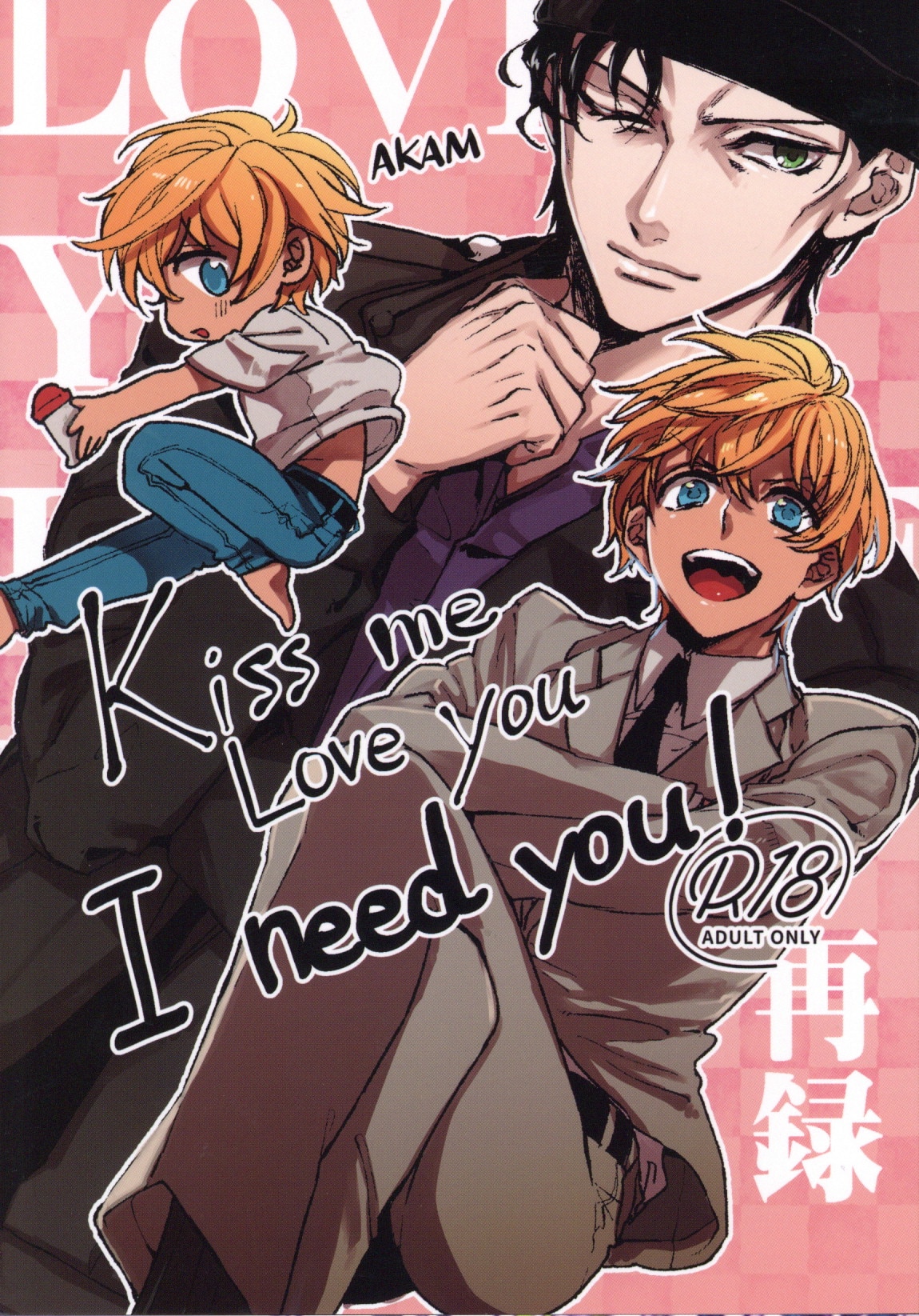 ZUNDAYA (やごとき智) Kiss me Love you I need you! *再録 | まんだらけ Mandarake