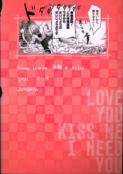 ZUNDAYA (やごとき智) Kiss me Love you I need you! *再録 | まんだらけ Mandarake