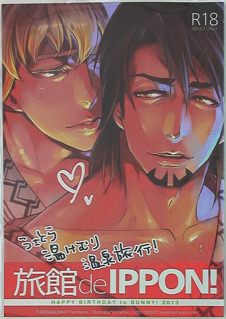ground-K (かねだ) 旅館deIPPON! | まんだらけ Mandarake