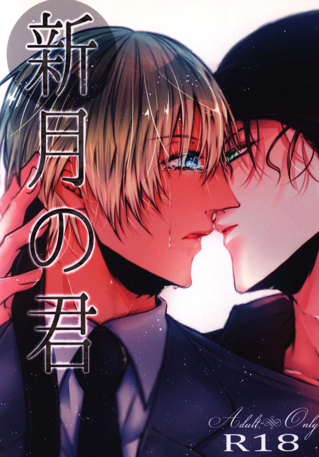 Fiore (おうり) 新月の君 | まんだらけ Mandarake