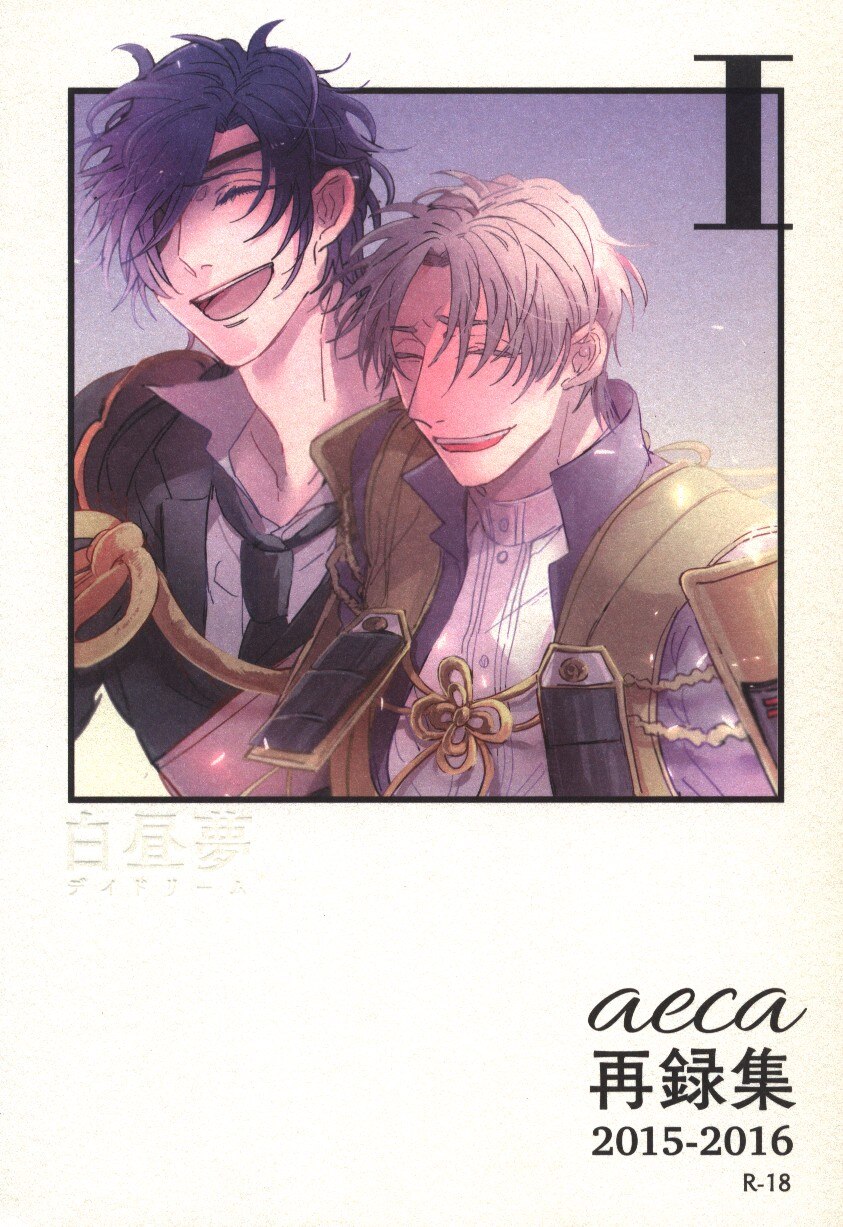aeca (io) 白昼夢 *再録 I | まんだらけ Mandarake
