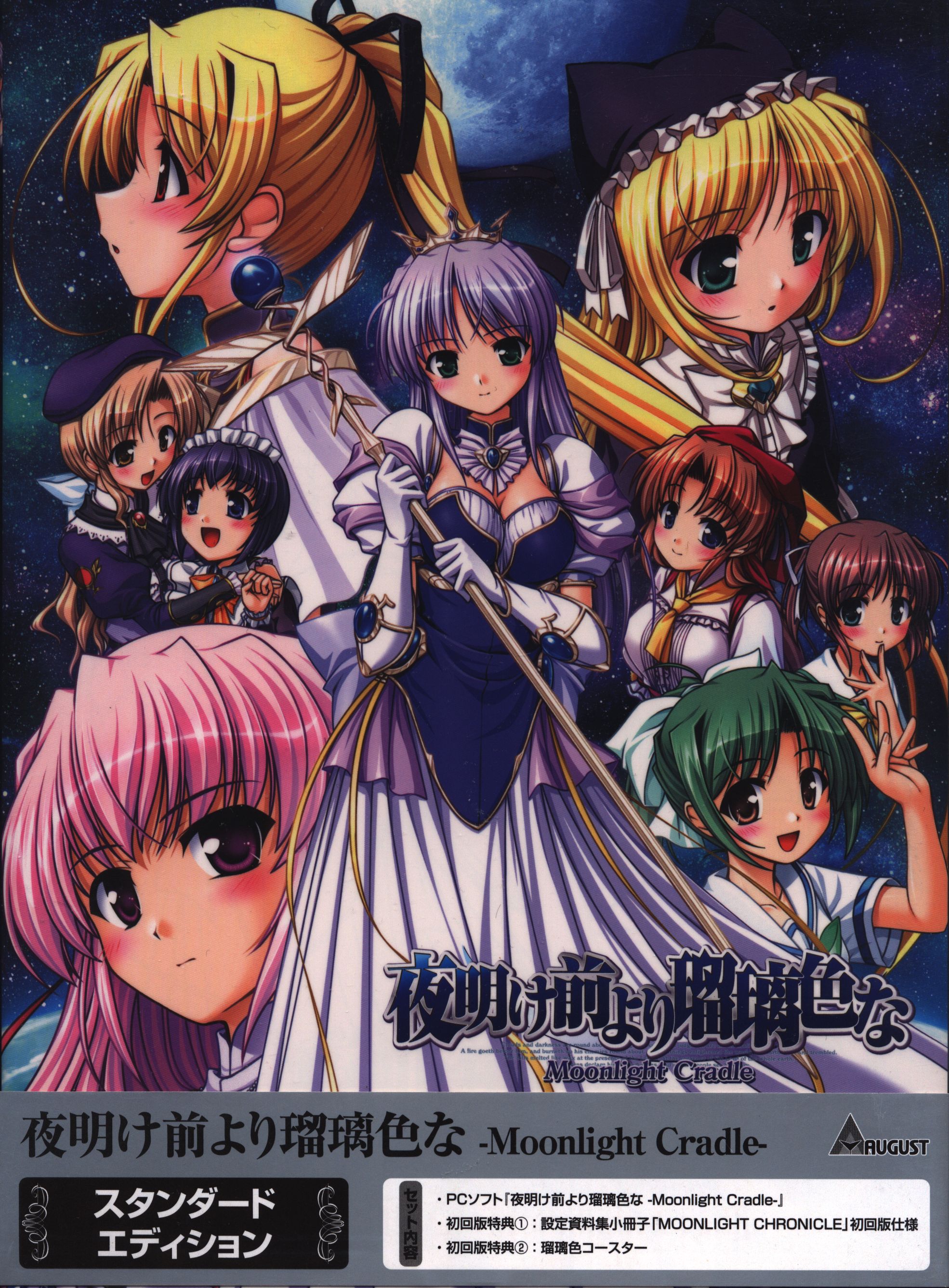AUGUST Yoake Mae yori Ruriiro na - Moonlight Cradle- ( First edition version) Standard Edition ...