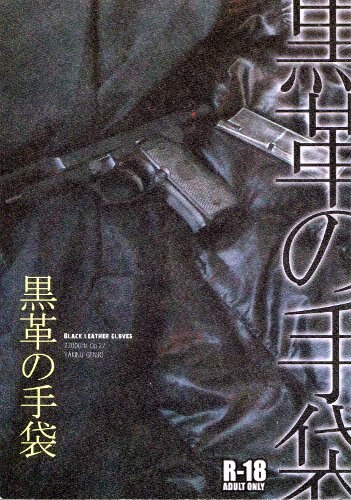27000Hz（玄上八絹）黒革の手袋 | まんだらけ Mandarake